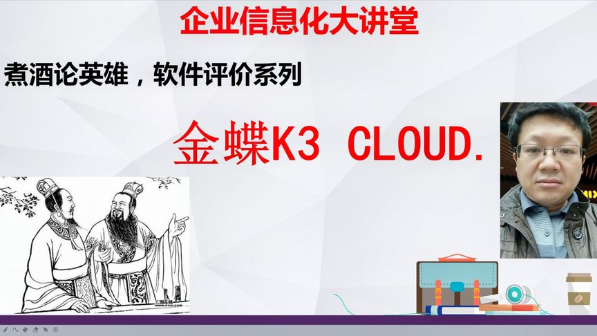 软件评价系列:金蝶K3 CLOUD.