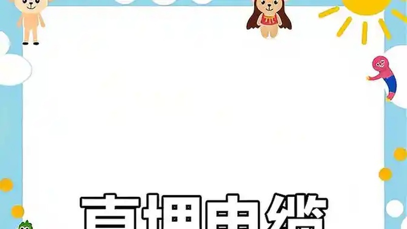 直埋电缆施工规范解析