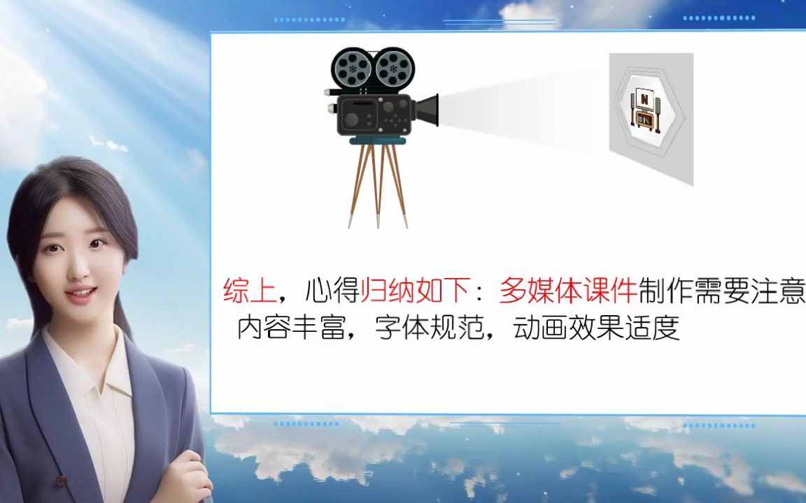 【多媒体课件】多媒体课件制作技巧