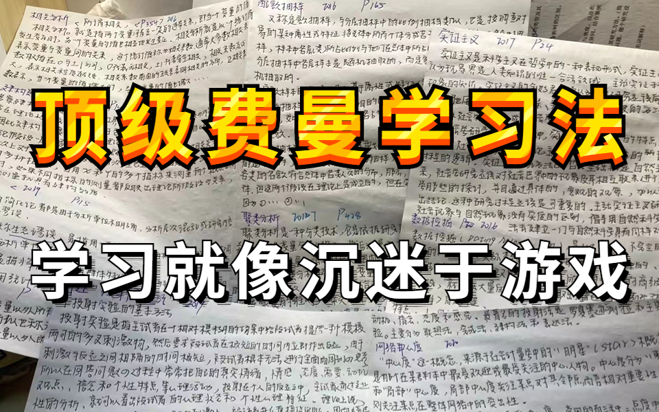 请停止无效努力!世界公认最快最有效的学习方法,掌握了收益一生,卷王...