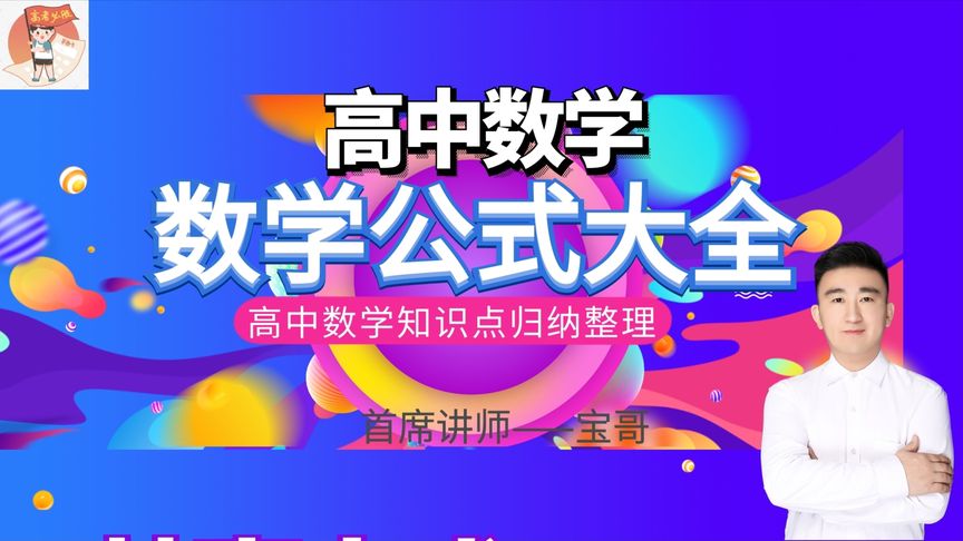 高中数学公式大全-立体几何知识点讲解