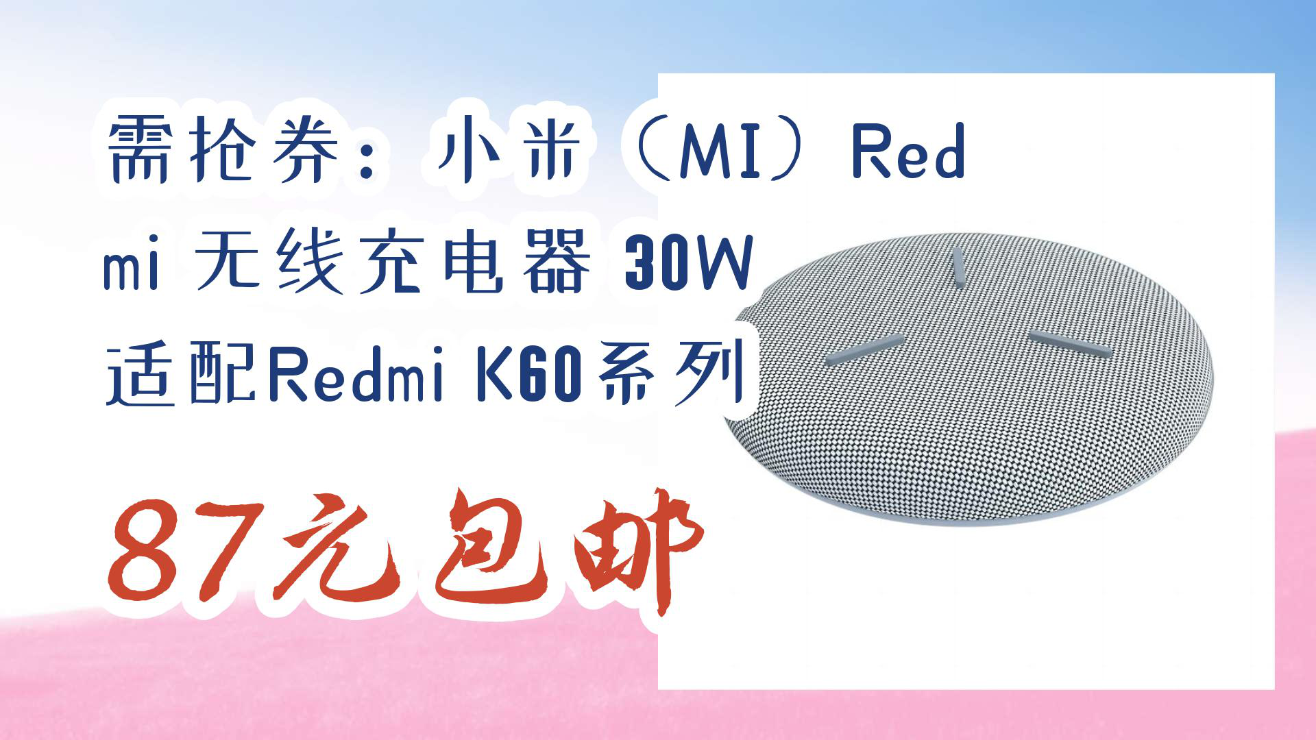 【京东】需抢券:小米(MI)Redmi 无线充电器 30W 适配Redmi K60系列 ...