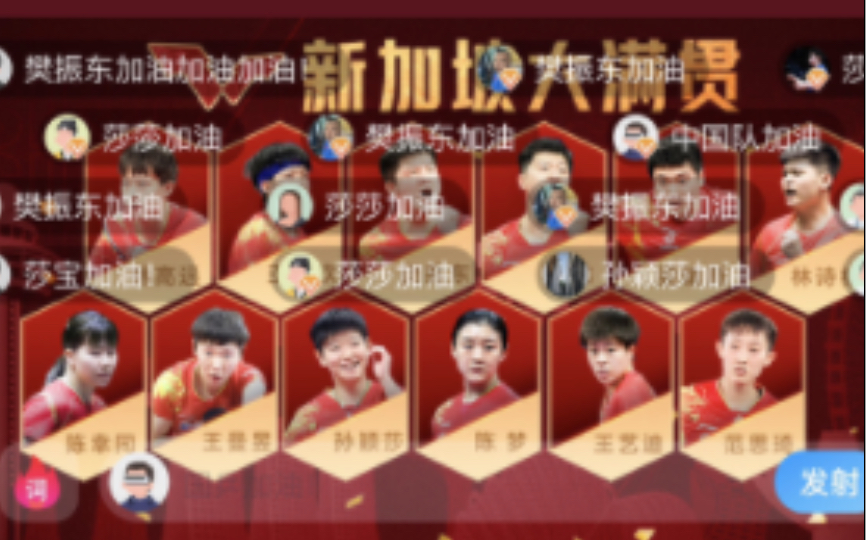 世界乒乓球职业大联赛新加坡大满贯19日决赛结果