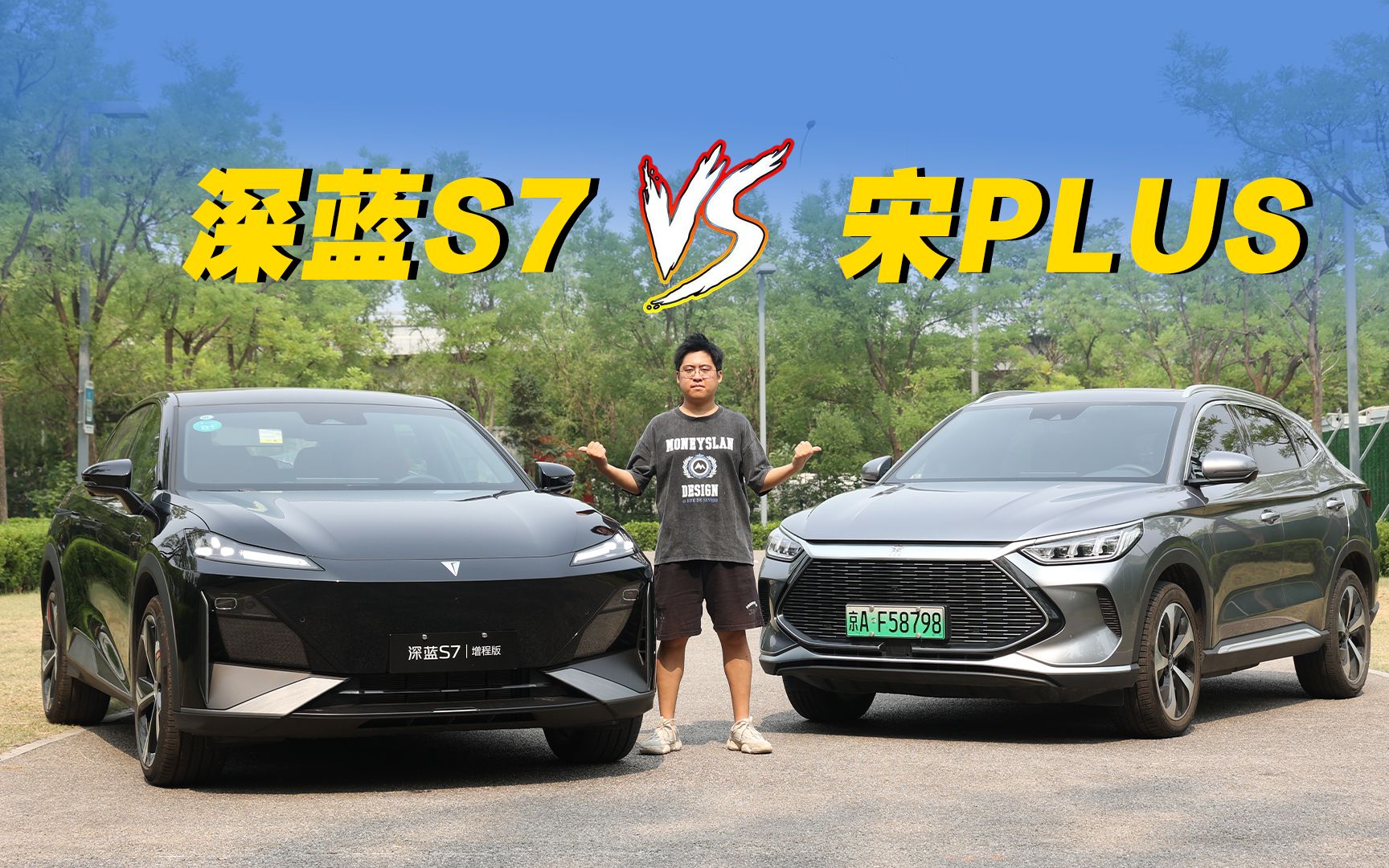 就是要打比亚迪?深蓝S7好大的口气!