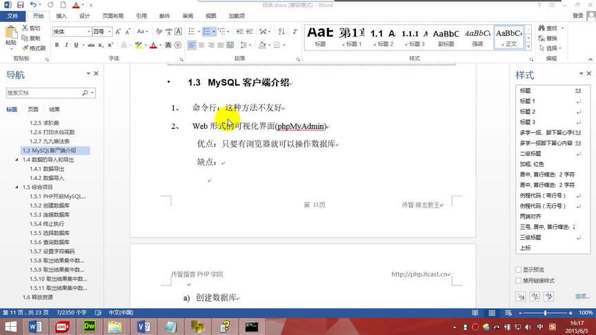 PHP轻松入门视频教程(零基础5天版)6-14-总结
