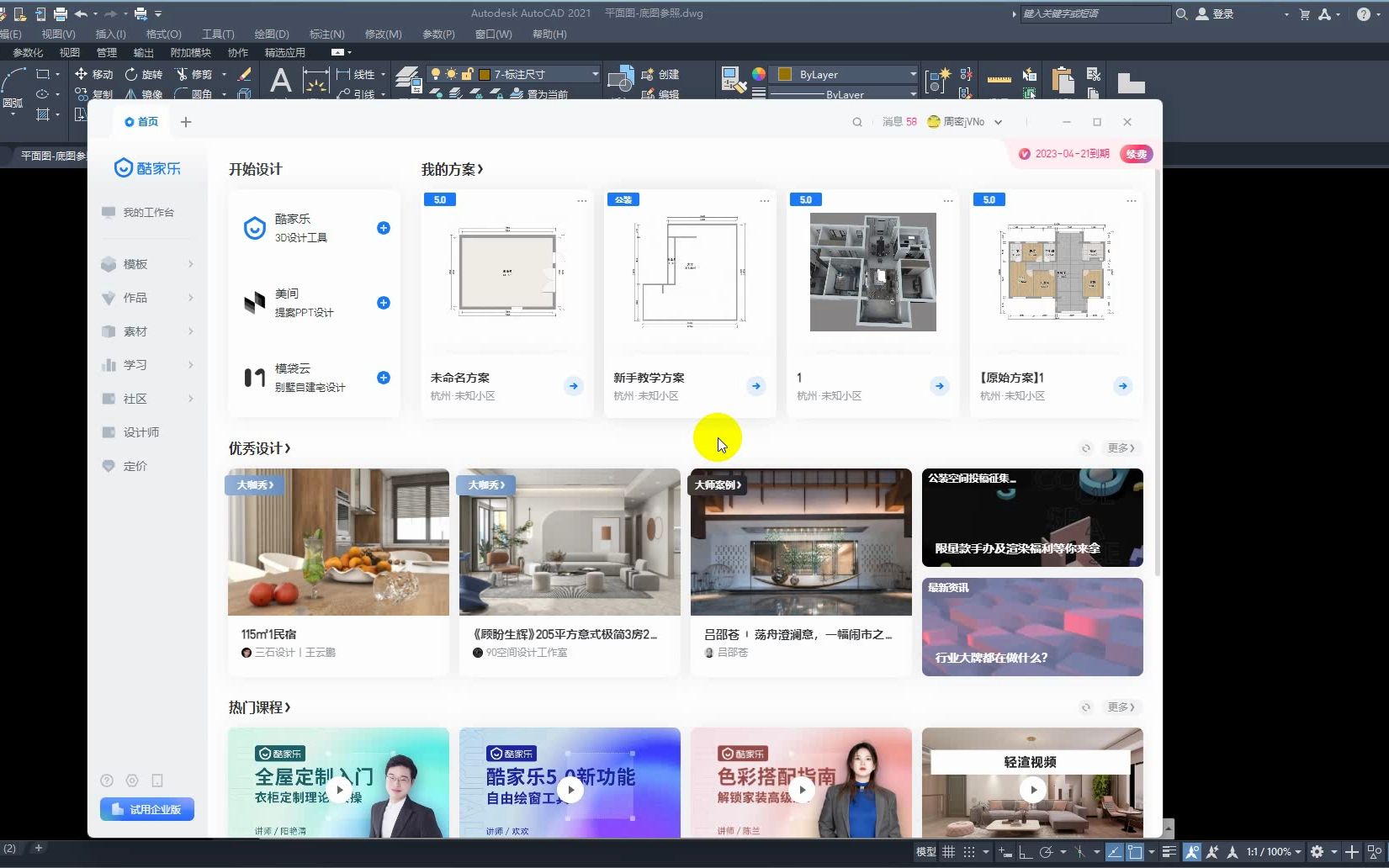 酷家乐建模、出效果图、设计教程