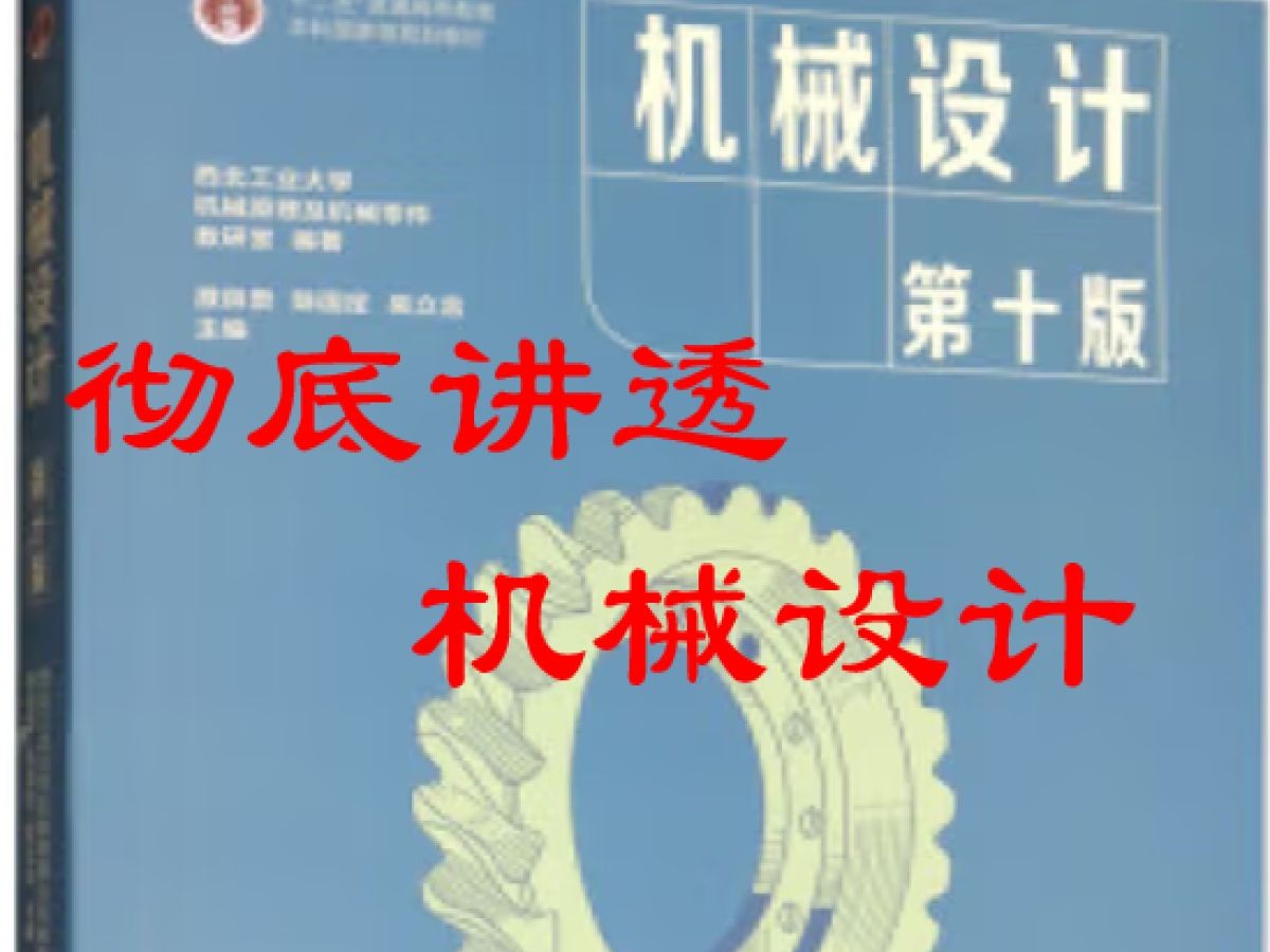 机械设计考研&期末复习保姆级教程—P1: 极限应力图的简要说明