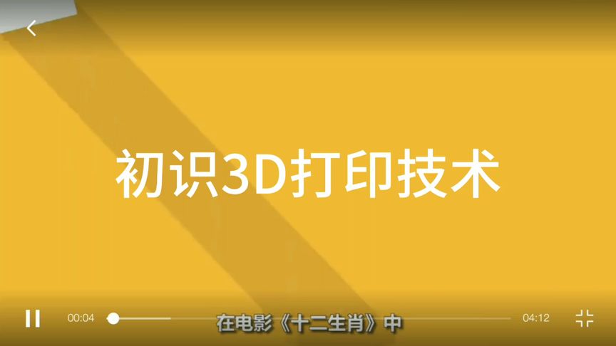 带你认识3D打印技术。