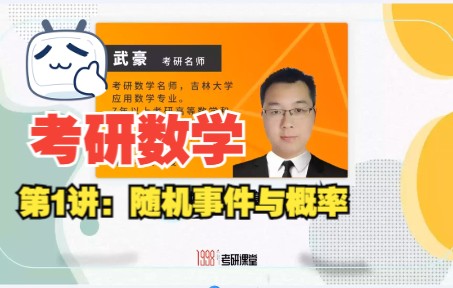 第1讲:随机事件与概率