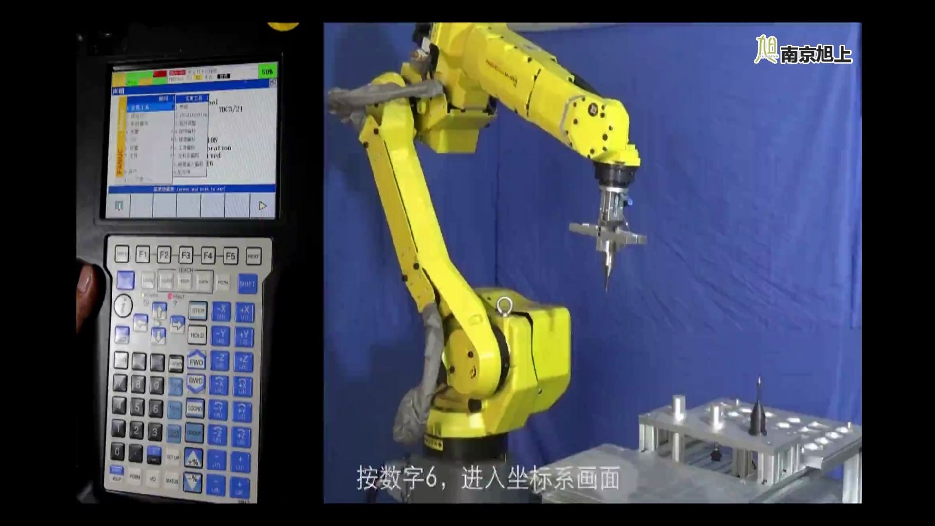 FANUC机器人教学视频-工具坐标系-三点法