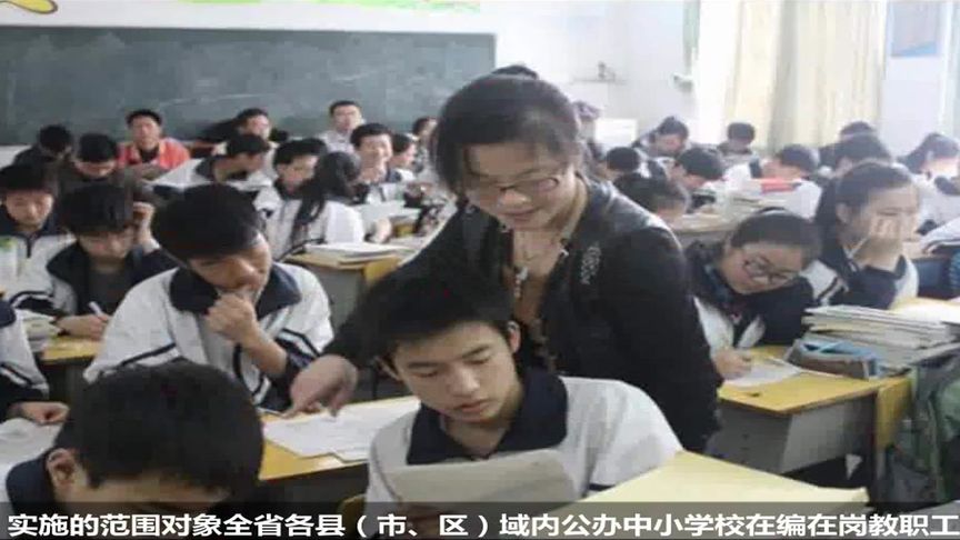 中小学公办教师全面实施‘县管校聘’和交流轮岗制度!