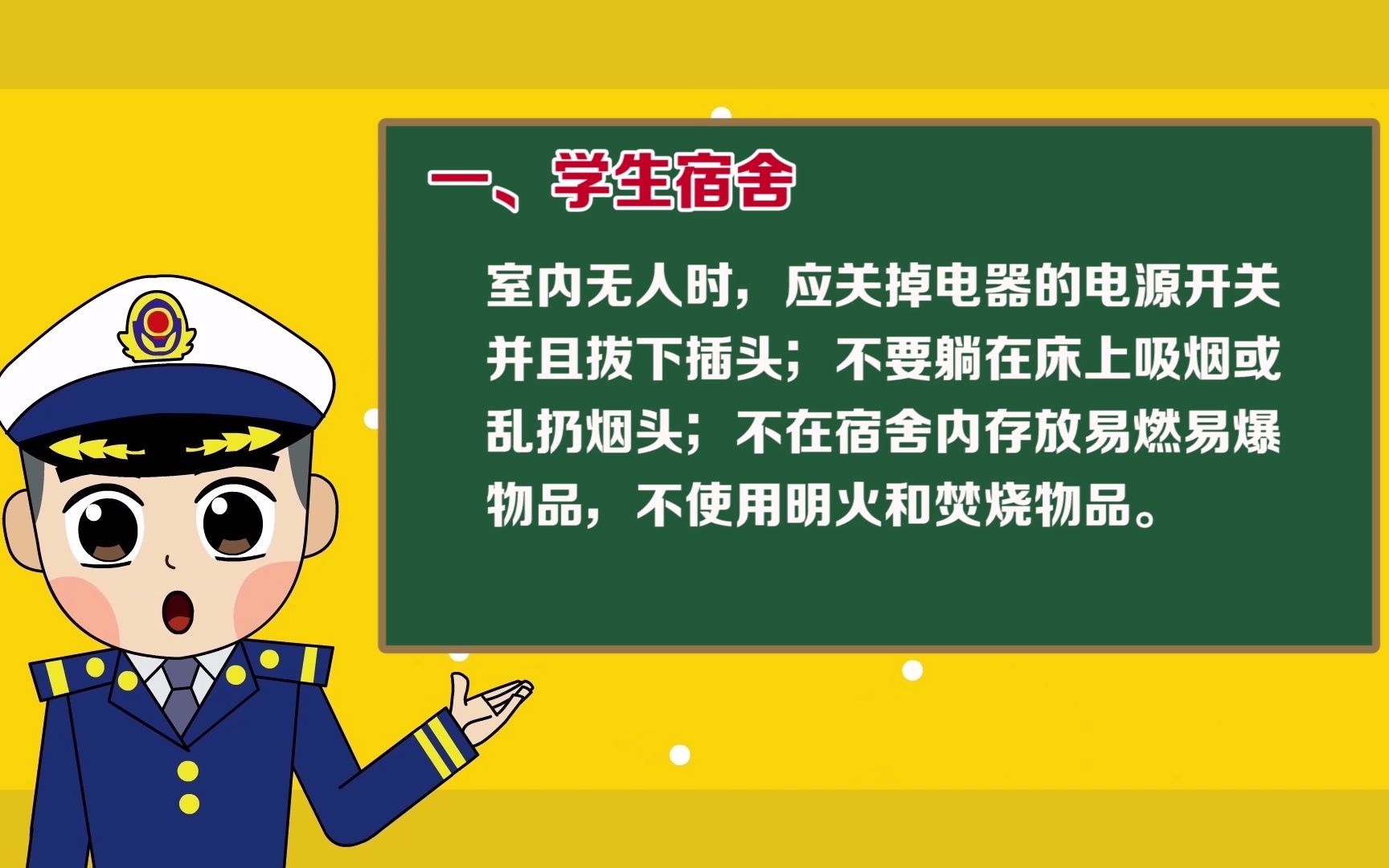 校园消防安全常识