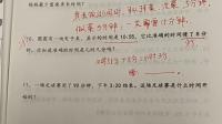 三上数学应用题时分秒专项练习讲解