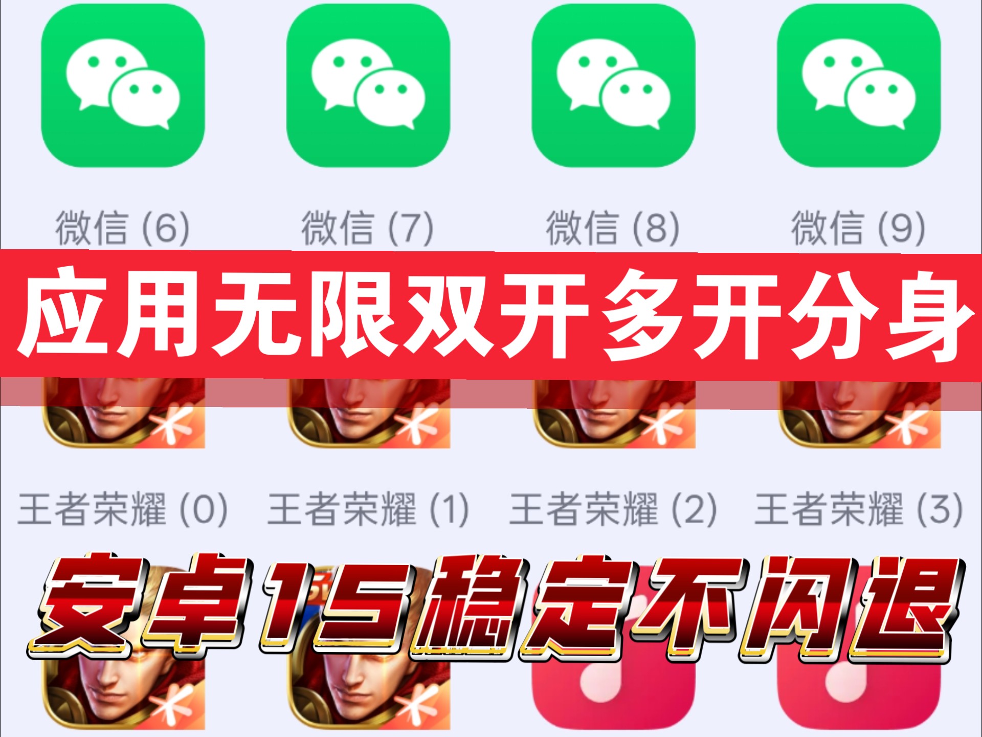 新版应用无限双开多开分身app!安卓15稳定不闪退,无需root,还能改...