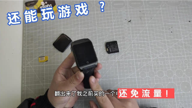测评电话手表,竟然还可以玩游戏?还能吃鸡?