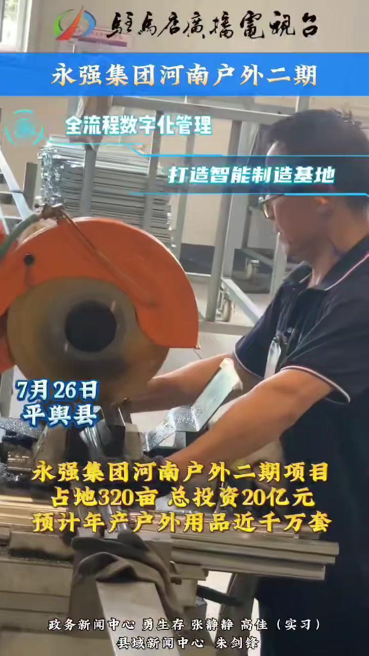 永强集团河南户外二期:全流程数字化管理打造智能制造基地