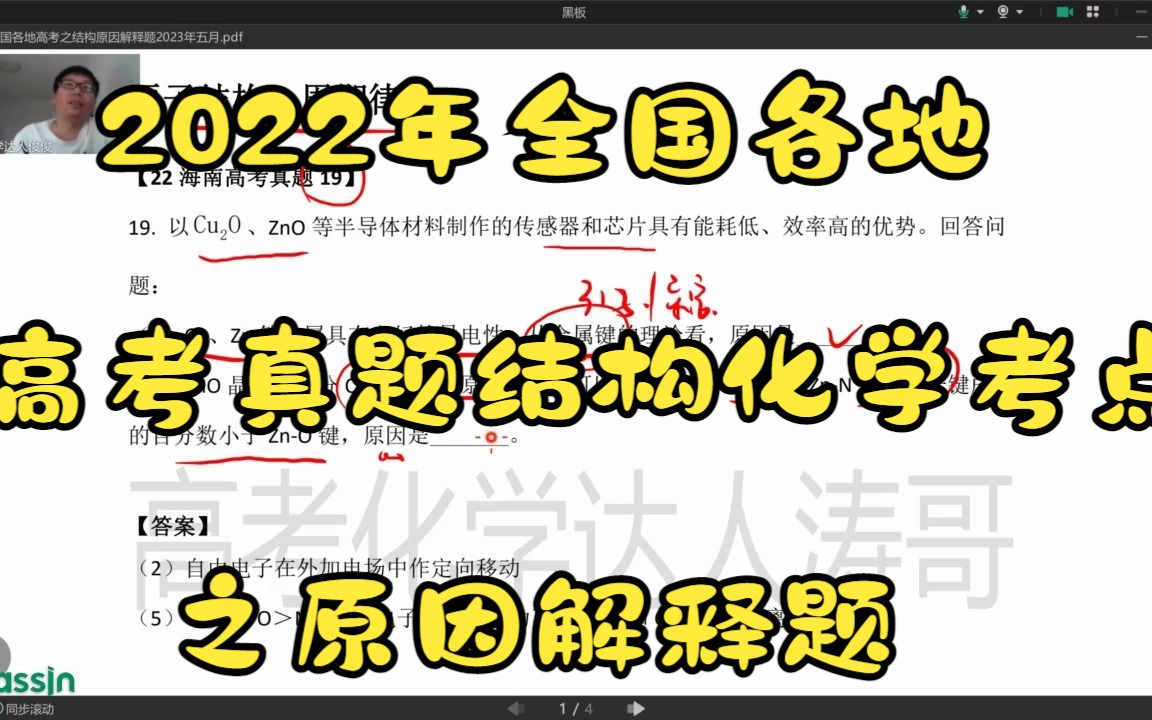 2022年全国各地高考真题结构化学考点之原因解释题