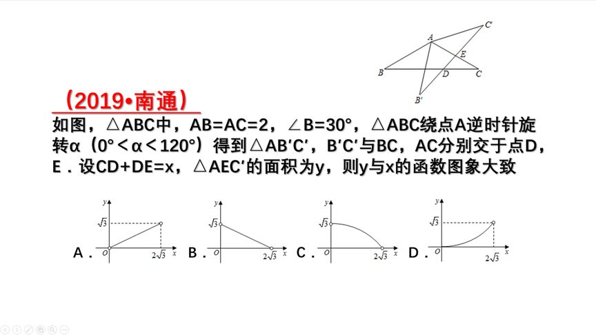 中考真题:将ABC旋转α度,令CD+CE=x且AC'E面积为y如何求图像