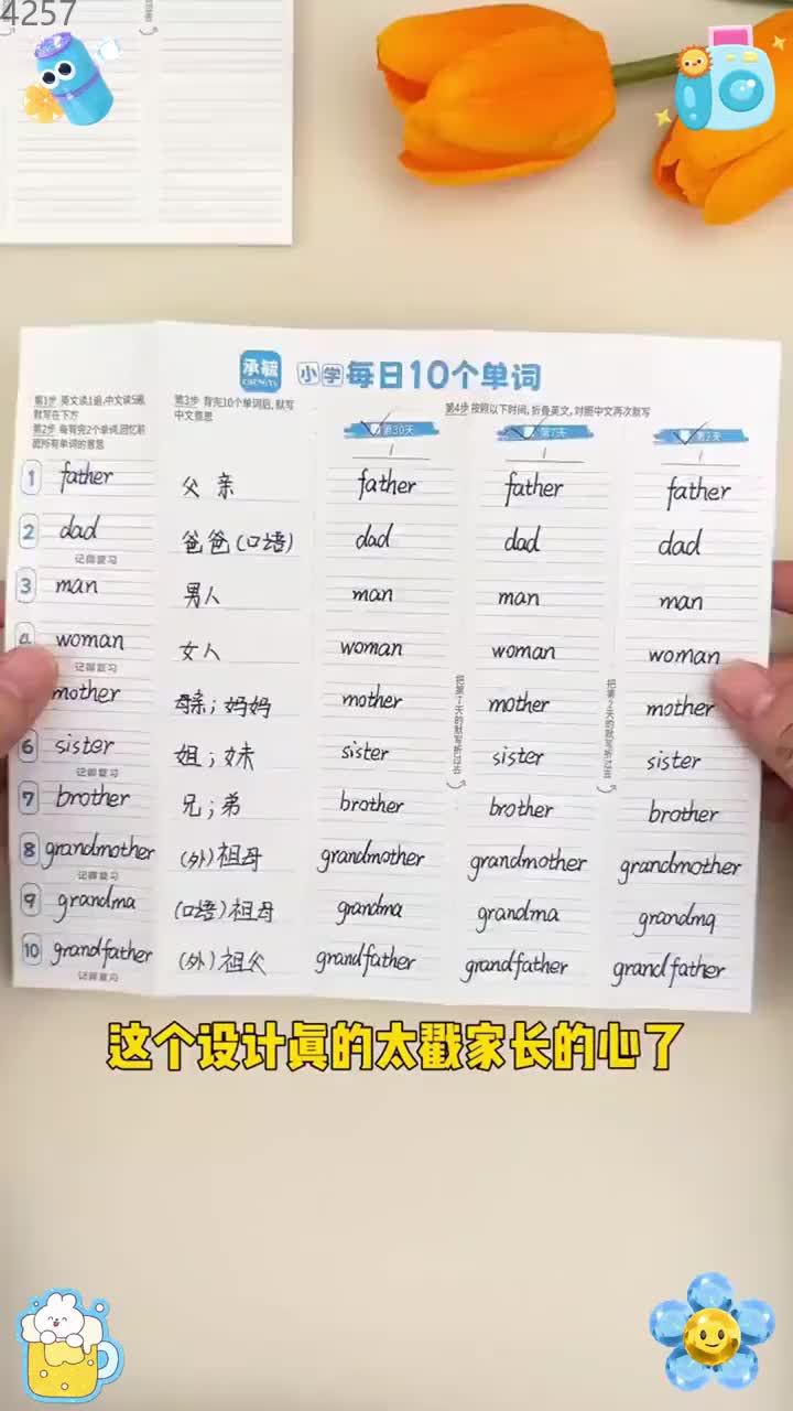 每日10个单词艾宾浩斯记忆曲线小学默写纸英语记单词背单词记录本