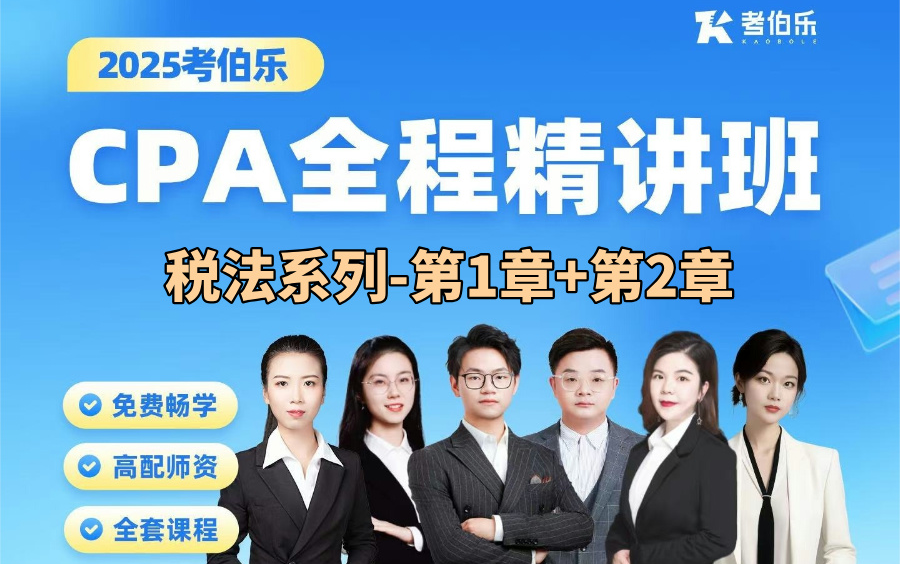 税法-第1章税法总论+第2章增值税法