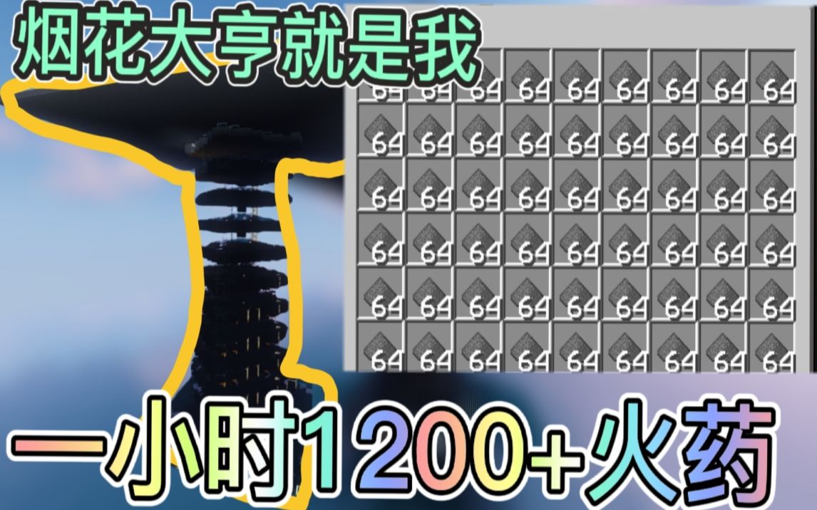 1200+火药一小时!简单[不]费肝的苦力怕/火药农场~[Minecraft纯净生存...