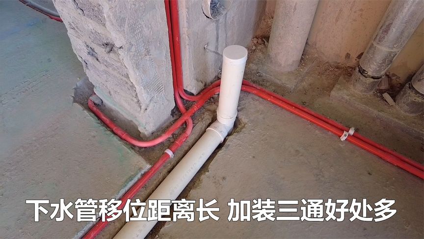 阳台下水管移位7米长,地漏位置加三通方便检修,用50管效果最好