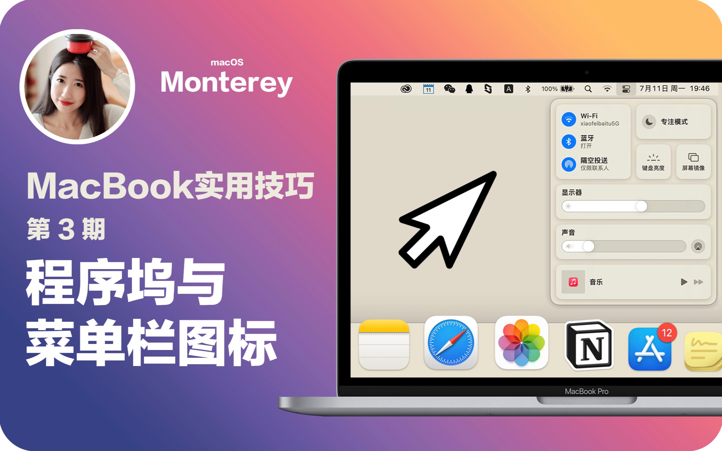 MacBook实用技巧ݟ�|程序坞与菜单栏图标