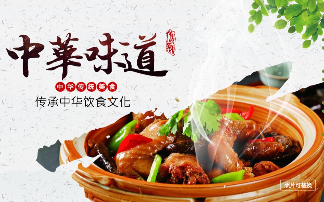 中华传统美食菜系中国菜酒店餐饮PPT模板