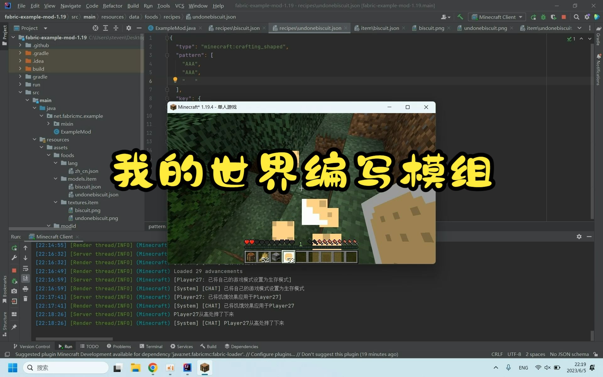 在我的世界里编写模组(java fabric)