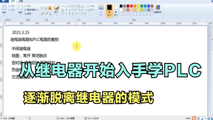 三菱FX3U零基础入门课程 第三节 如何从继电器电路入手学PLC