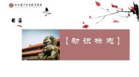 泸州高中周科——美术微课《传统文化元素在标志设计中的运用 》