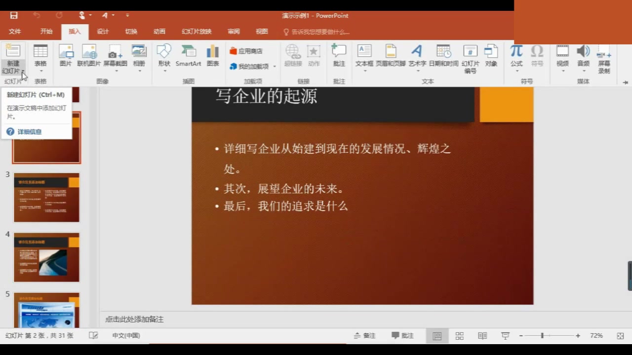 ppt初学者视频教程,文本信息编辑与插入的几种方式,几分钟搞定