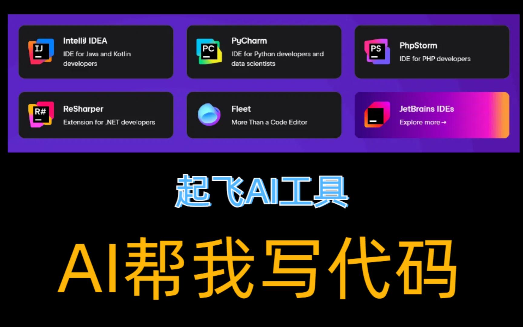 帮IDEA装AI插件,享受AI写代码的激情