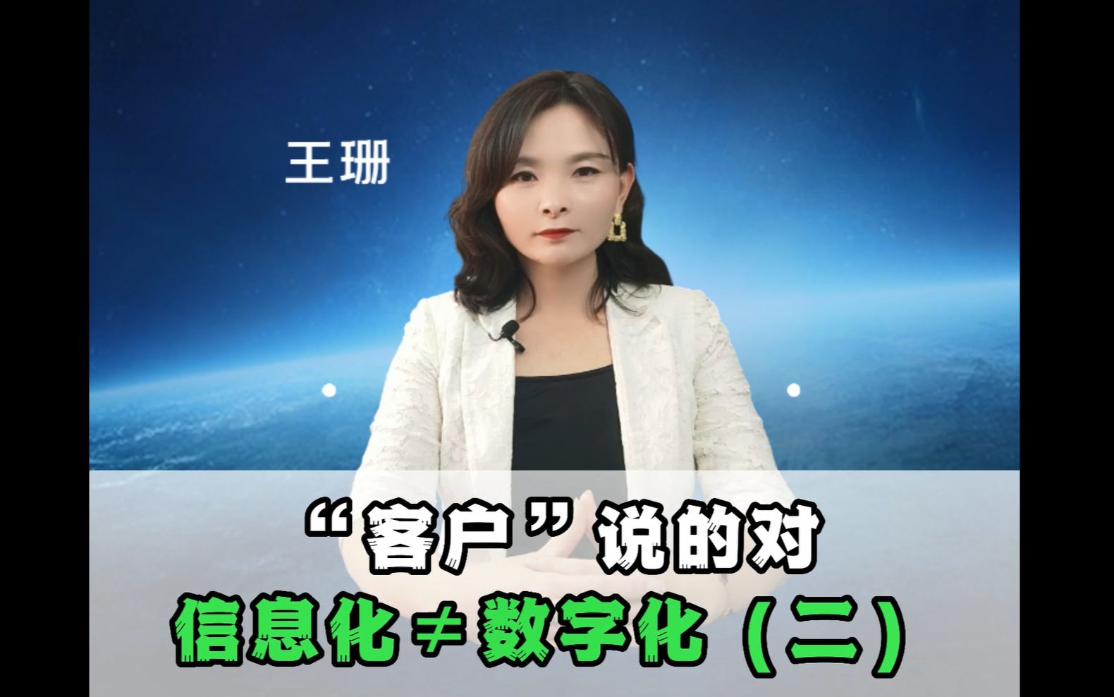 客户”说的对,信息化 ≠ 数字化(二)#数字化转型 #商业思维 #数字化 #...