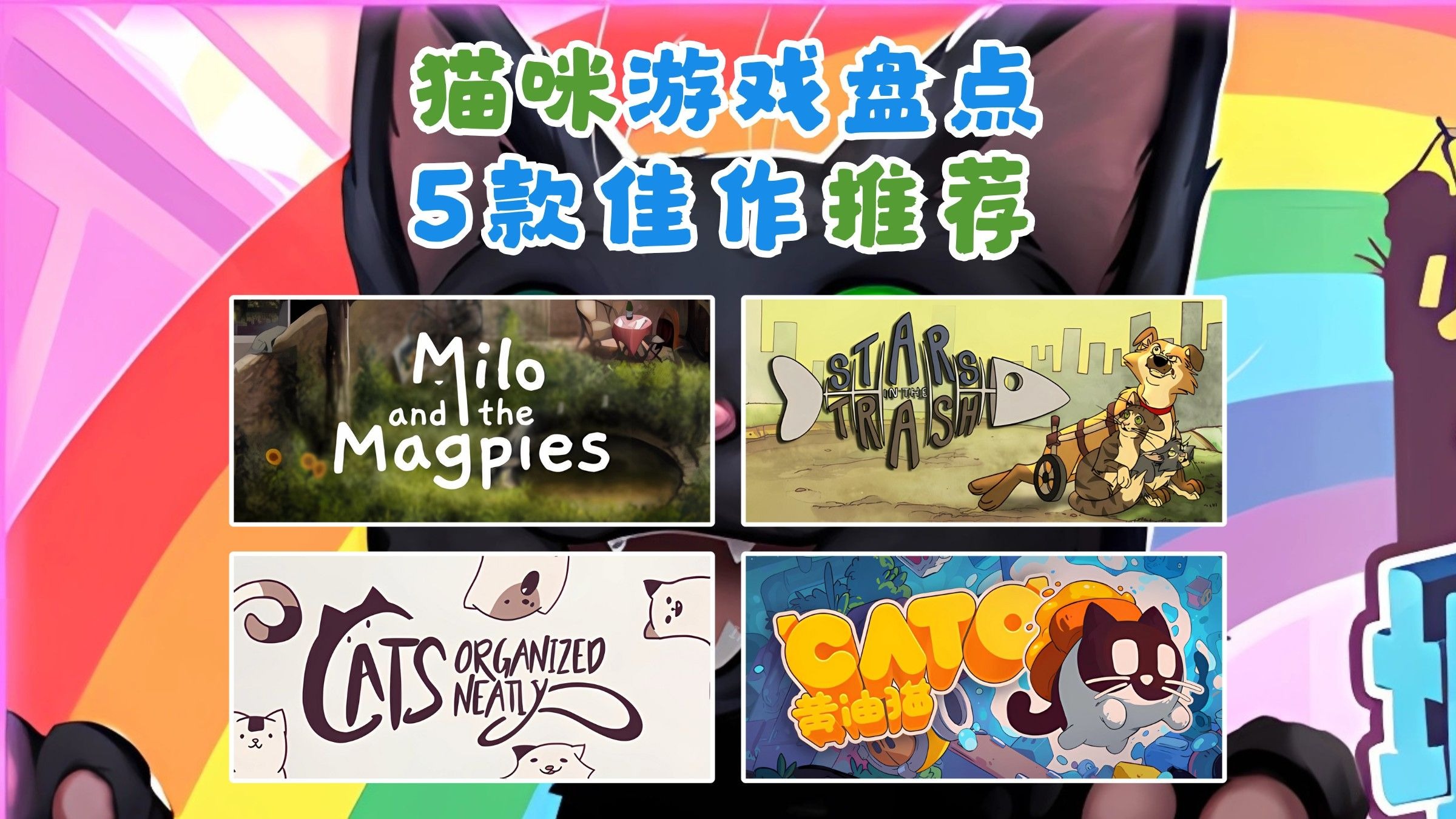 游戏中的猫猫 | 5款猫咪模拟器推荐