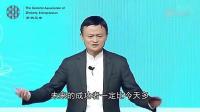 马云: 互联网改变生活, 未来是这样的