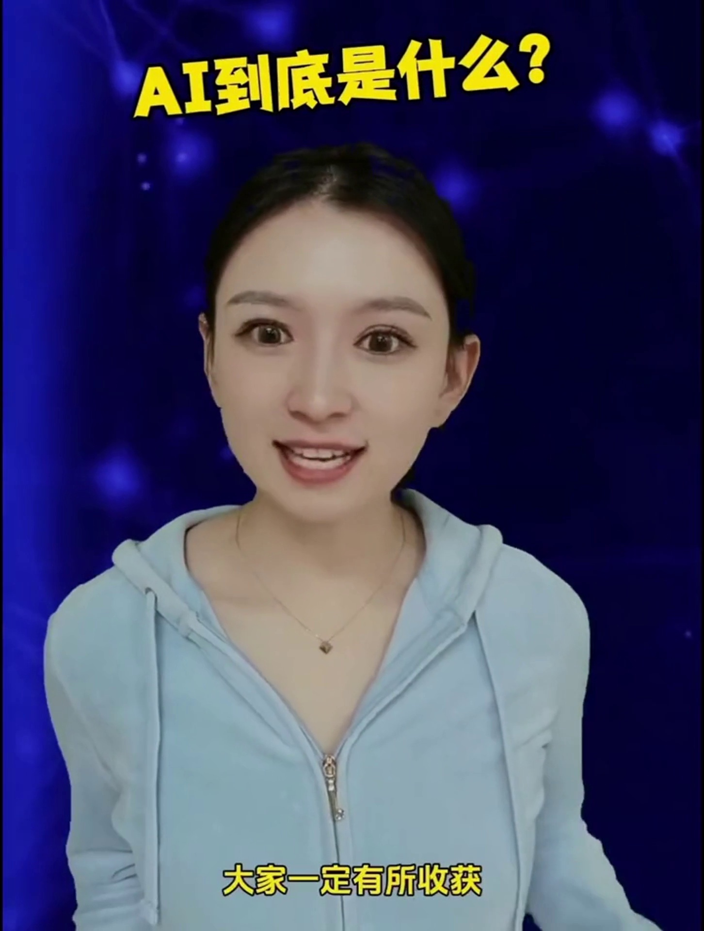 解密人工智能 AI到底是个啥? #热点 #AI