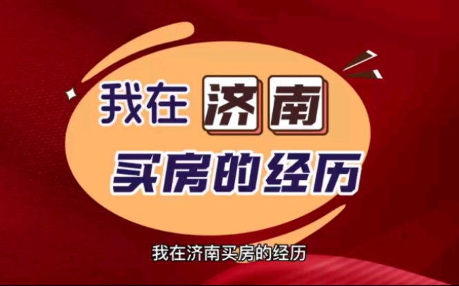 济南房地产信息管理平台