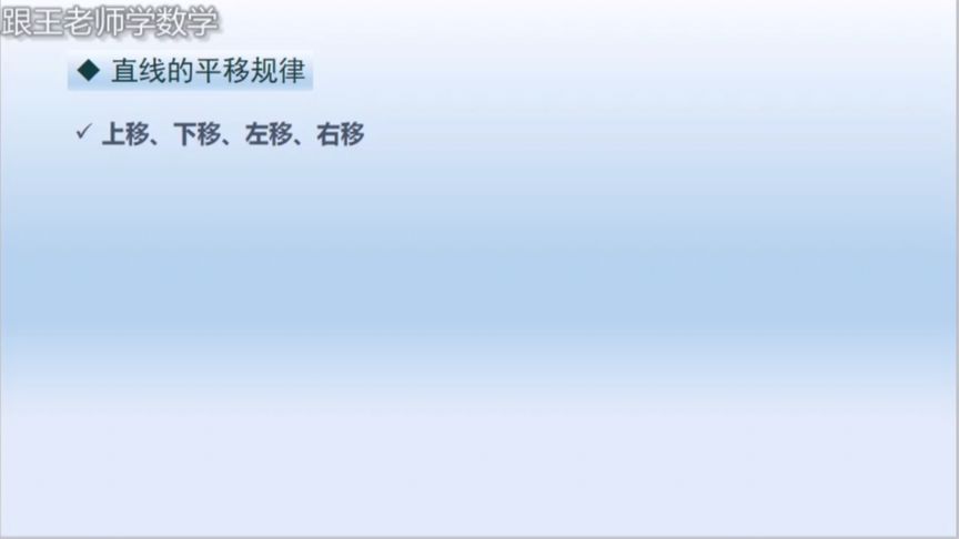 初中数学基础,八年级数学,一次函数性质的研究!