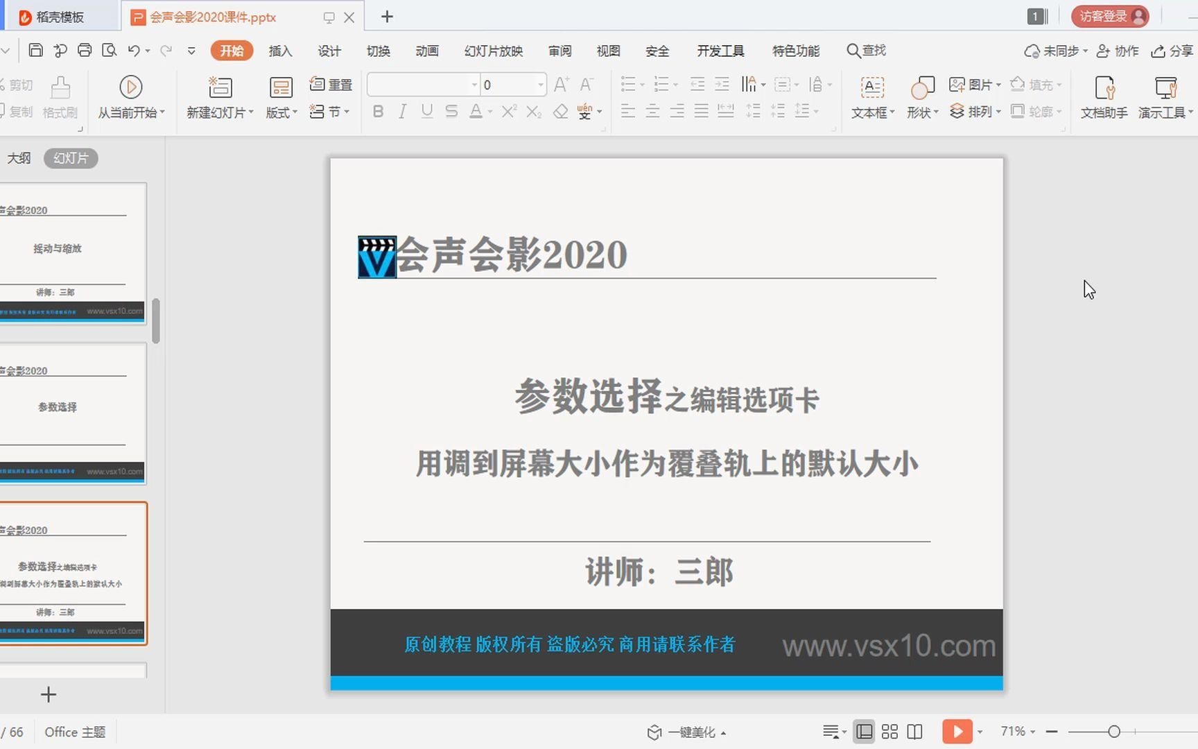 会声会影用调到屏幕大小作为覆叠轨上的默认大小