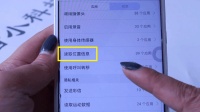 怪不得你的手机会被定位, 原来是这个地方没关闭, 不知道太亏了