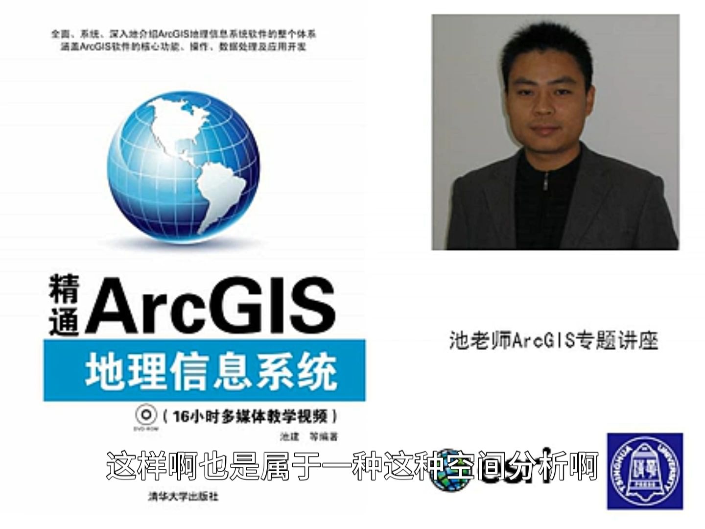 第15讲 ArcGIS地统计分析