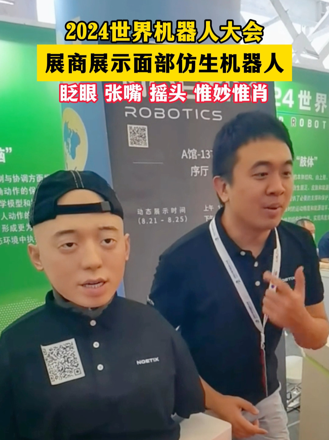 皮肤细腻、微表情丰富!这仿生机器人太逼真了