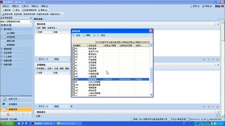 用友U8 10.1教学(第85讲)-薪资管理系统参数设置