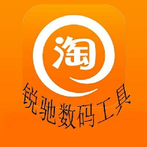 锐驰数码工具商行 