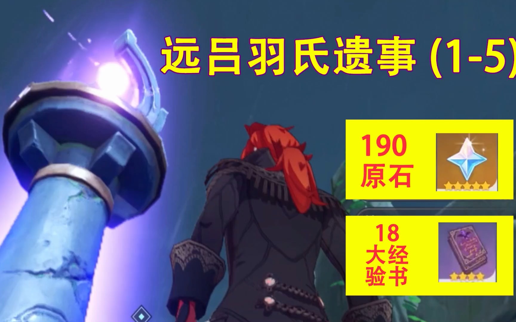 【原神】远吕羽氏遗事其三【全合集1-5攻略】八酝岛天气也变好啦!