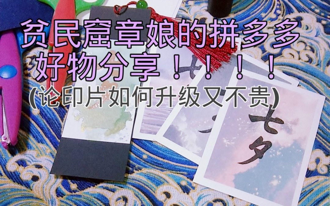 【橡皮章印片】便宜的印片好物分享