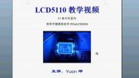 LCD5110 取字模、程序教学视频_Part1