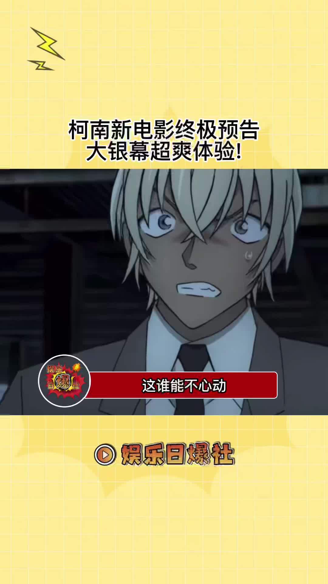 #名侦探柯南万圣节的新娘 柯南和安室透再度合作破案,强强联手真的太.