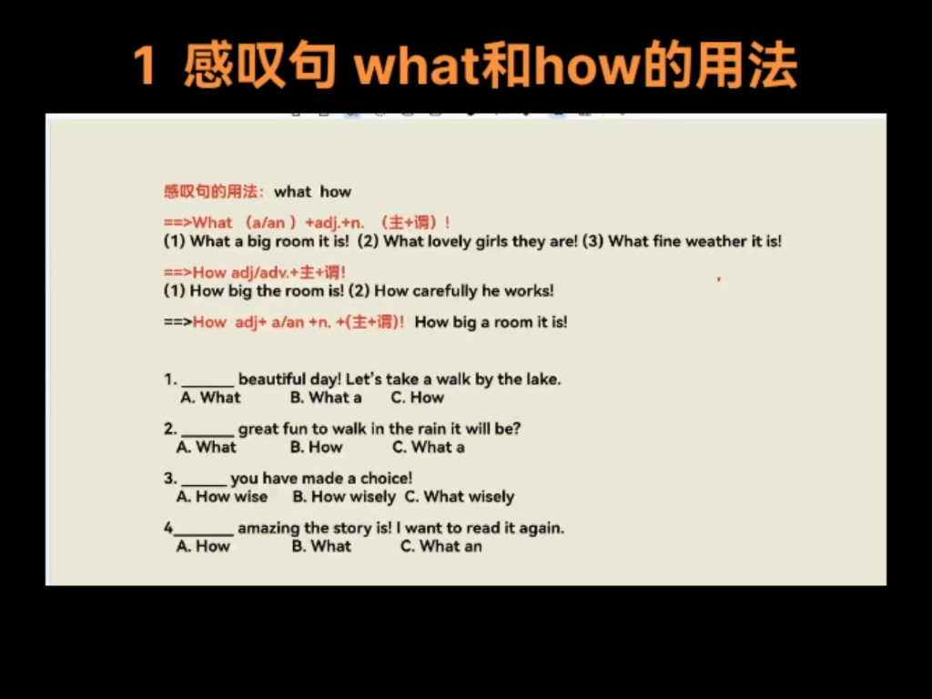 秒懂～感叹句what和how的区别!